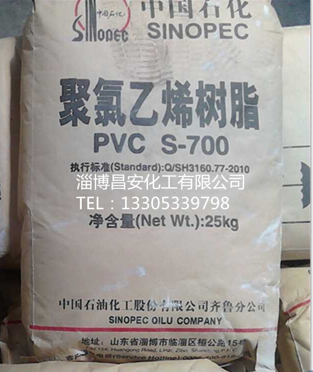PVC聚氯乙烯树脂粉末S-700 网销 齐鲁石化产品淄博销售-阿里巴巴