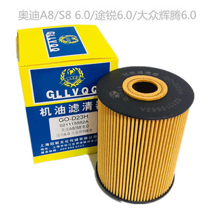 适用于奥迪A8 途锐6.0辉腾机油滤芯滤清器021115562A, 021115561B-阿里巴巴