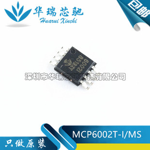 MCP6002T-I/MS MCP6002-I/MS MSOP8 原装正品 电子元器件 芯片-阿里巴巴