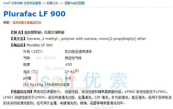 非离子表面活性剂 Plurafac LF900 羟基封端聚醚 脂肪醇聚醚-阿里巴巴