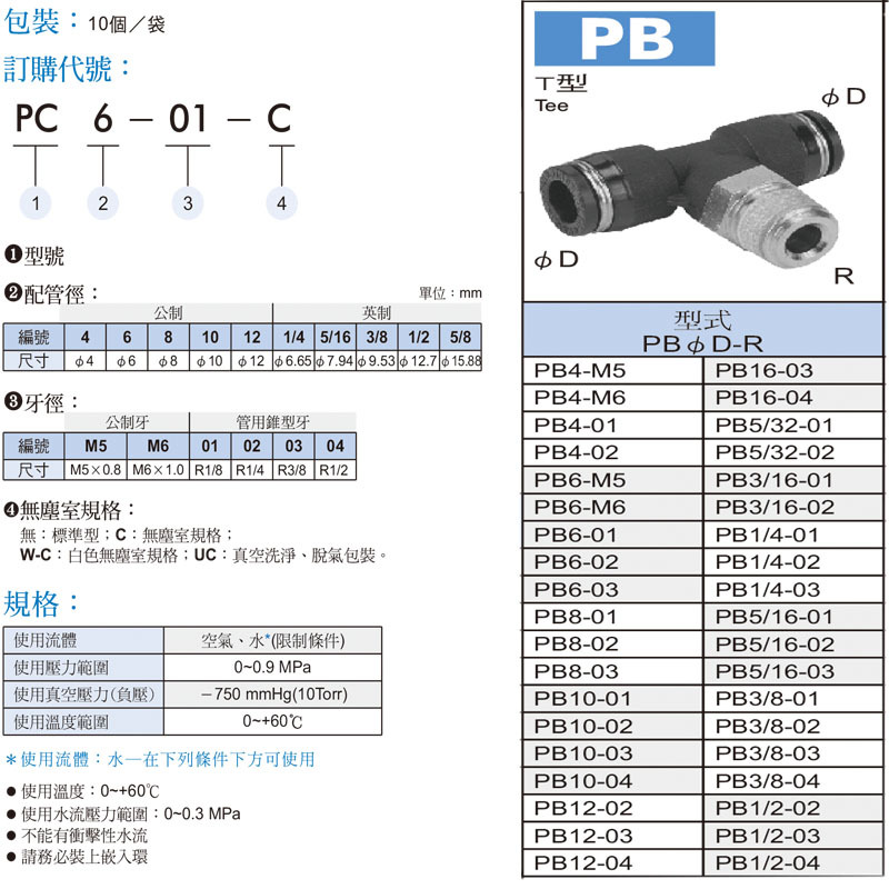 PISCO牌气动气管外螺纹三通接头PB6-M5/PB6-M6/PB6-01T/PB6-02T-阿里巴巴