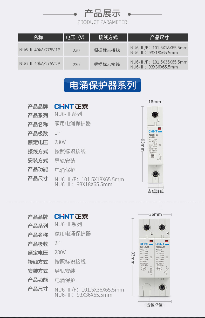 正泰浪涌保护器 家用防雷电涌避雷器NU6-Ⅱ 40kA 100KA 2P/3P/4P-阿里巴巴