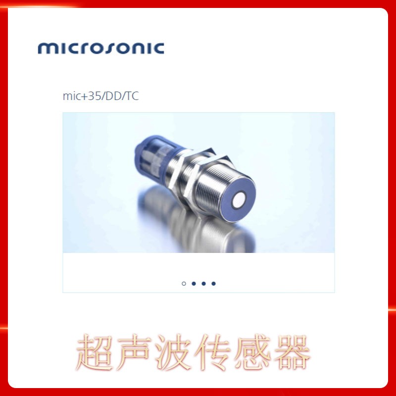 德国microsonic 声音传感器 mic+340/DD/TC-阿里巴巴