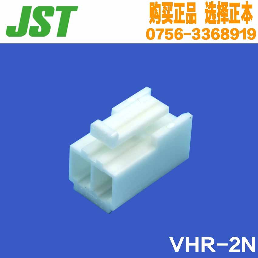 供应JST连接器 VHR-2N 塑壳 3.96间距 2pin 线对板 胶壳 原厂正品-阿里巴巴