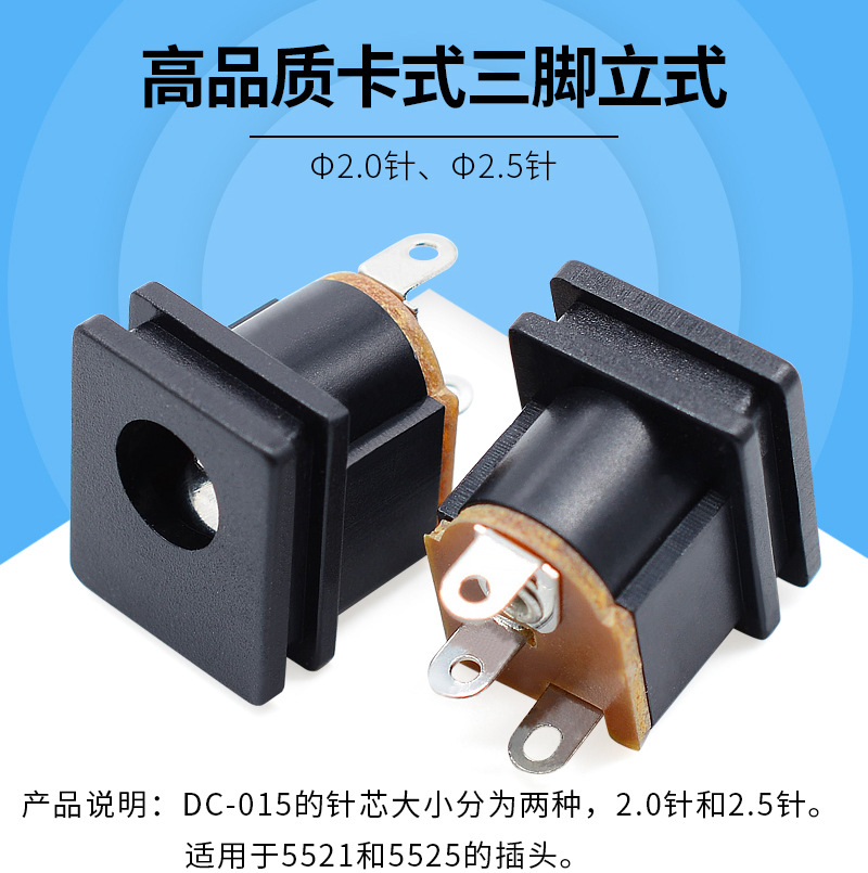 供应DC电源插座DC-015卡式180度三脚立式55215525连接器直插式-阿里巴巴