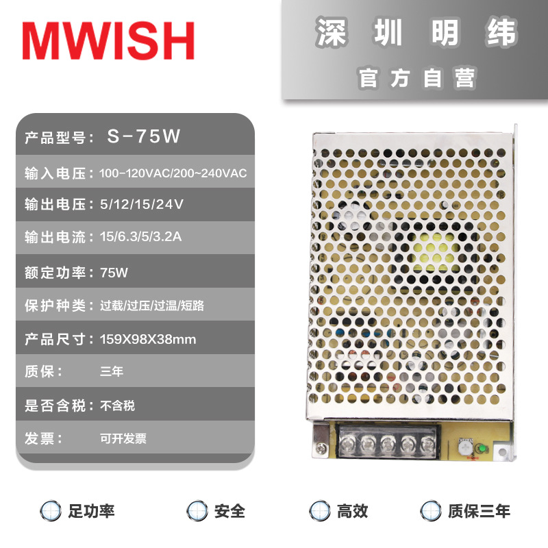 明纬开关电源S-75-24V监控电源LED开关电源S-75W12V6A/75W-5V电源-阿里巴巴
