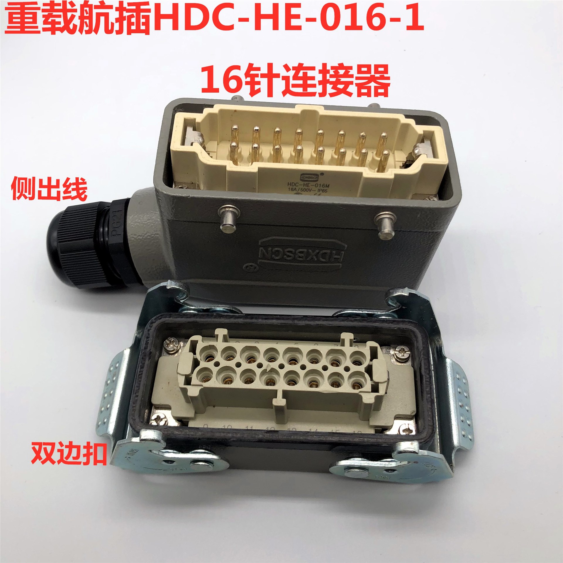 HDXBSCN西霸士重载连接器HDC-HE-016-1-PG21航空插头HDC-HE-016-2-阿里巴巴