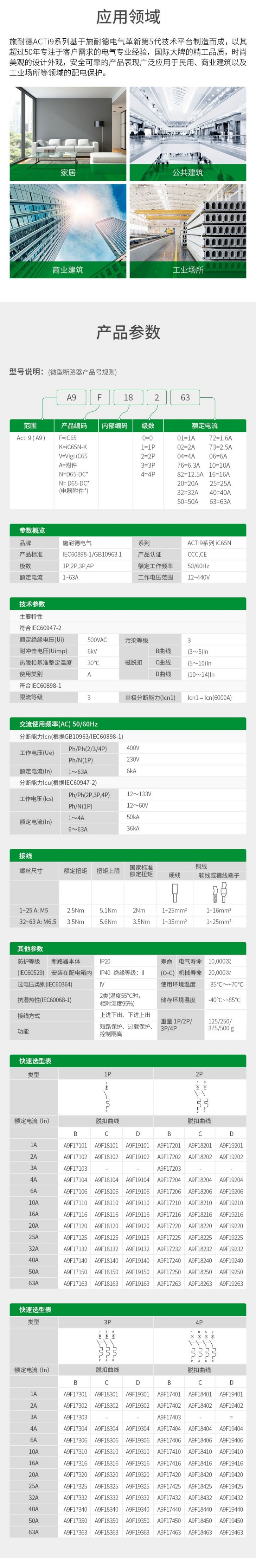 Schneider原装Acti9小型断路器iC65N 2P C10A空气开关C型A9F18210-阿里巴巴