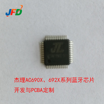 杰理AC6901A、AC6905A、AC6925A、AC6955F、AC6966B系列蓝牙芯片-阿里巴巴