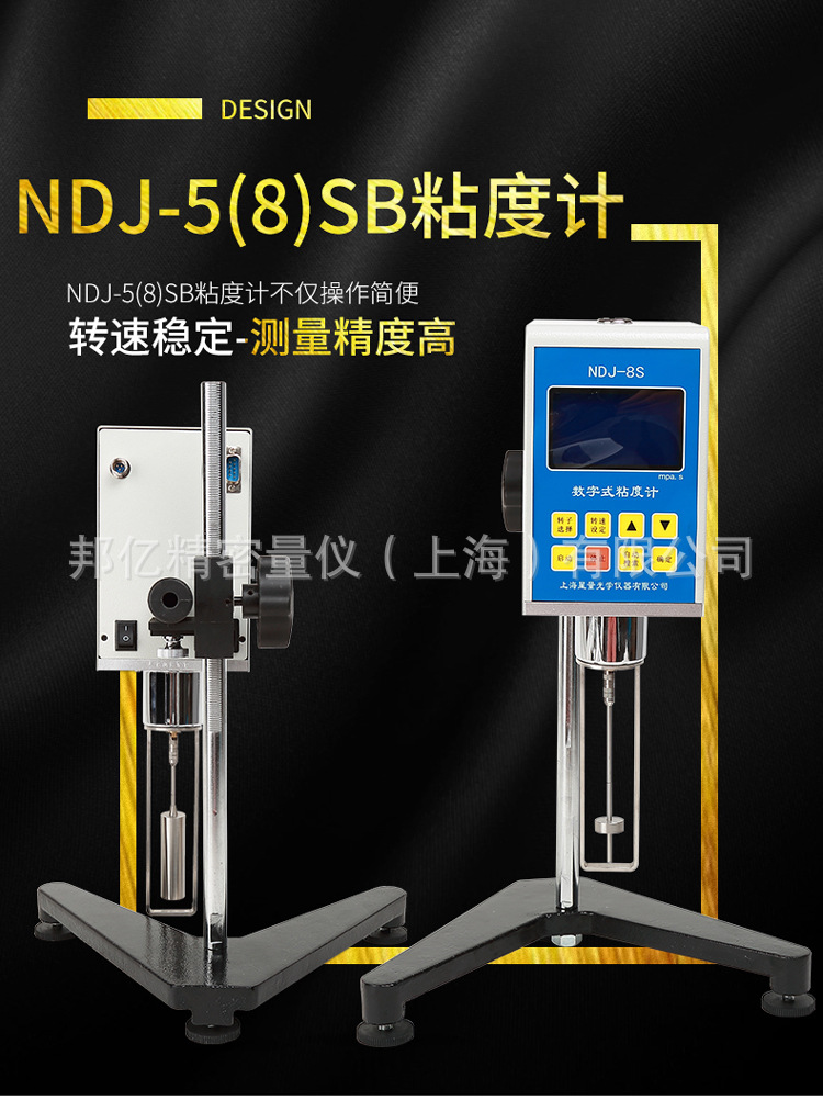 数显旋转粘度计NDJ-5S NDJ-8S NDJ-9S胶水油漆液体黏度测试仪-阿里巴巴