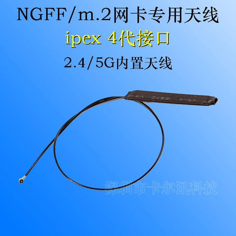 全新原装模块 IPEX IPX I-PEX 4代 2.4G/5G内置天线 NGFF专用天线-阿里巴巴