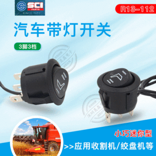 台湾SCIR13-112B 汽车开关 3脚3档带线开关 12V 有灯-阿里巴巴