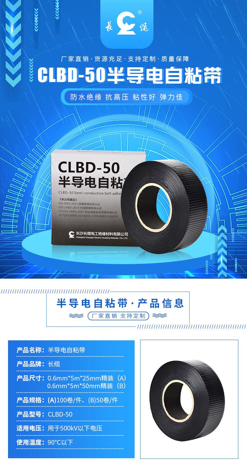 CLBD-50 500KV电缆附件用屏蔽自粘性半导电三元乙丙电缆附件带-阿里巴巴