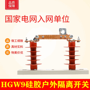户外高压隔离开关HGW9-12 200A 400A 630A硅橡胶刀闸开关12KV新型-阿里巴巴