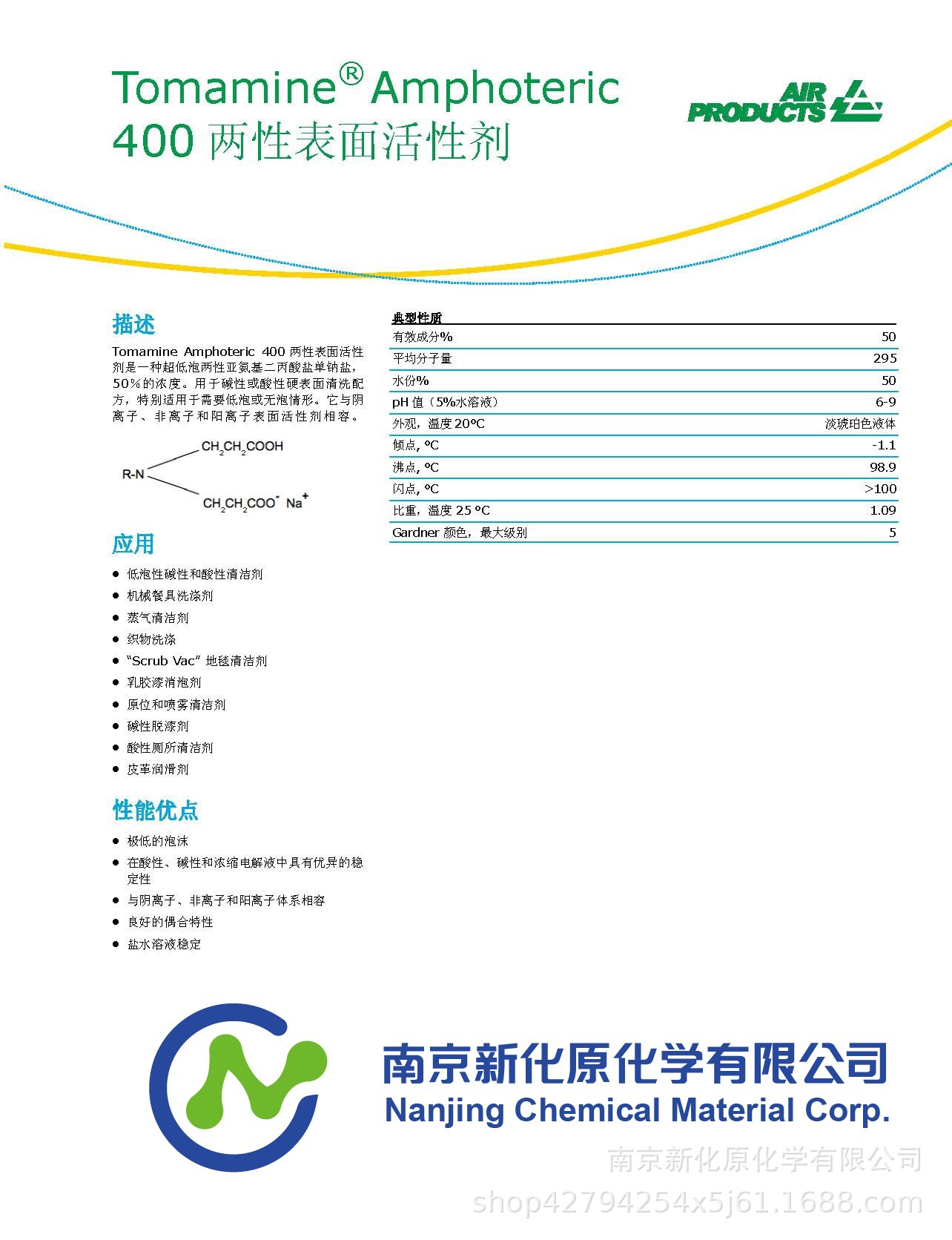赢创（原空气化学）特种表面活性剂Tomamine Amphoteric 400-阿里巴巴