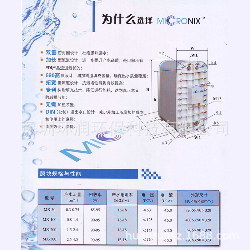 麦克尼斯MX200 EDI电除盐设备 Micronix模块 2吨水超纯水处理-阿里巴巴