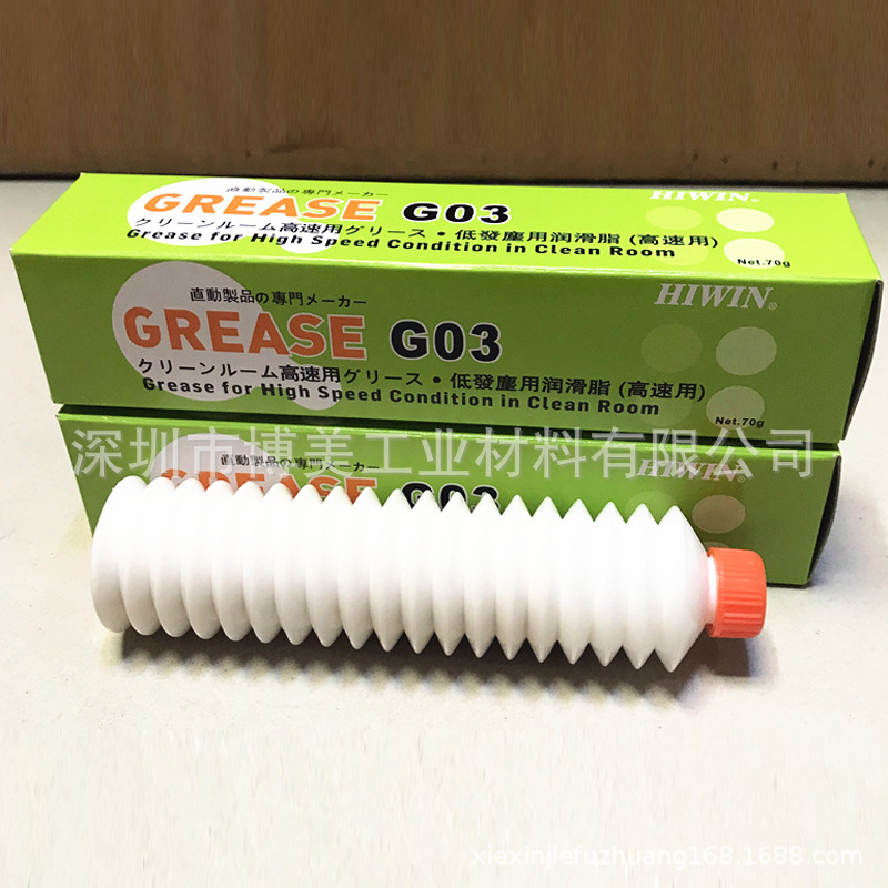 上银HIWIN GREASE G03导轨润滑油脂无尘室润滑脂70g G03白色油脂-阿里巴巴
