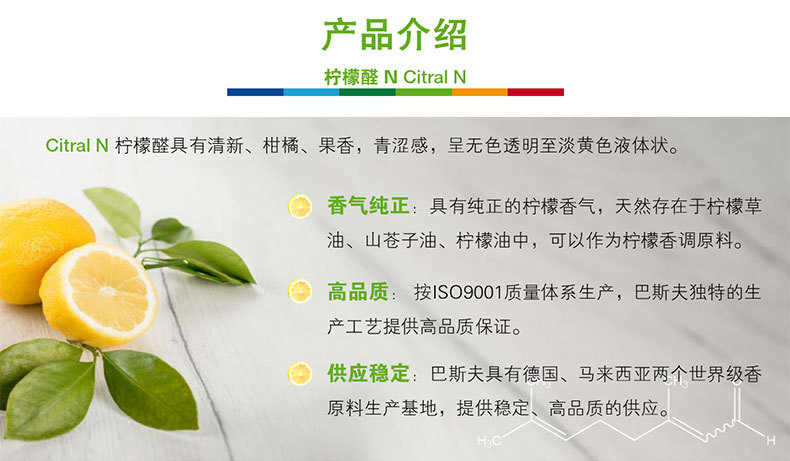 巴斯夫BASF Citral N 维生素A VA前体柑橘香型外消旋高纯度柠檬醛-阿里巴巴