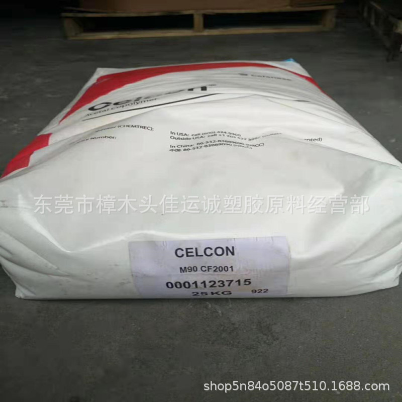 POM M90 CF2001 美国泰科纳 Ticona Celcon 共聚甲醛-阿里巴巴