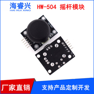 PS2摇杆游戏摇杆模块双轴按键摇杆PS2游戏摇杆控制杆传感器HW-504-阿里巴巴