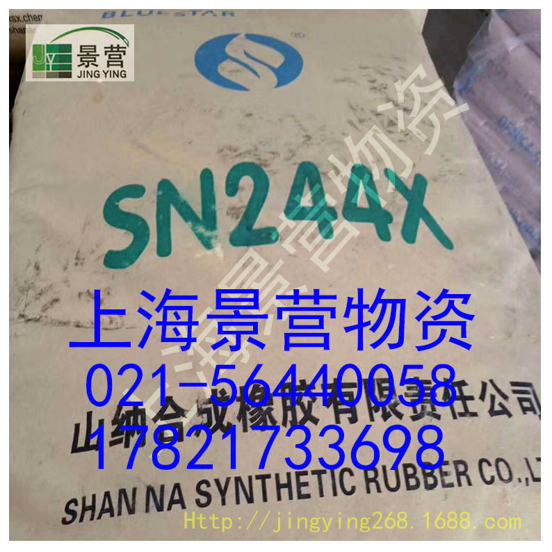 山纳氯丁橡胶 SN238，SN232，SN239 山西大同-阿里巴巴
