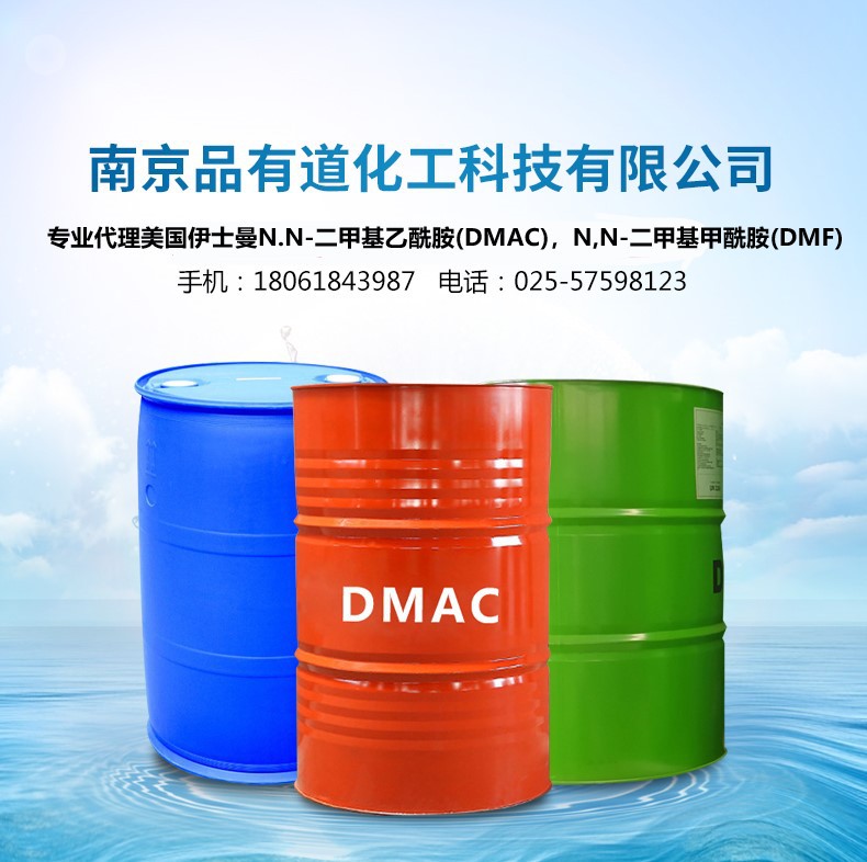 N,N-二甲基乙酰胺DMAC ,dmf,nn二甲基乙酰胺dmac溶剂生产厂家-阿里巴巴