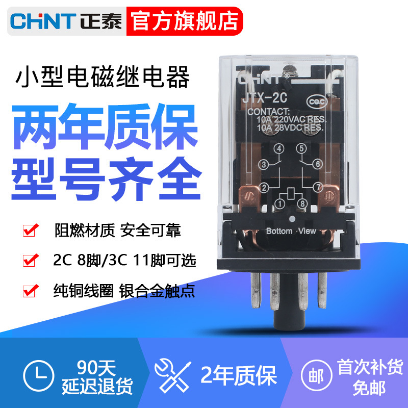 正泰chnt小型电磁中间继电器交流220V JTX-2C/3C 8脚11脚底座-阿里巴巴
