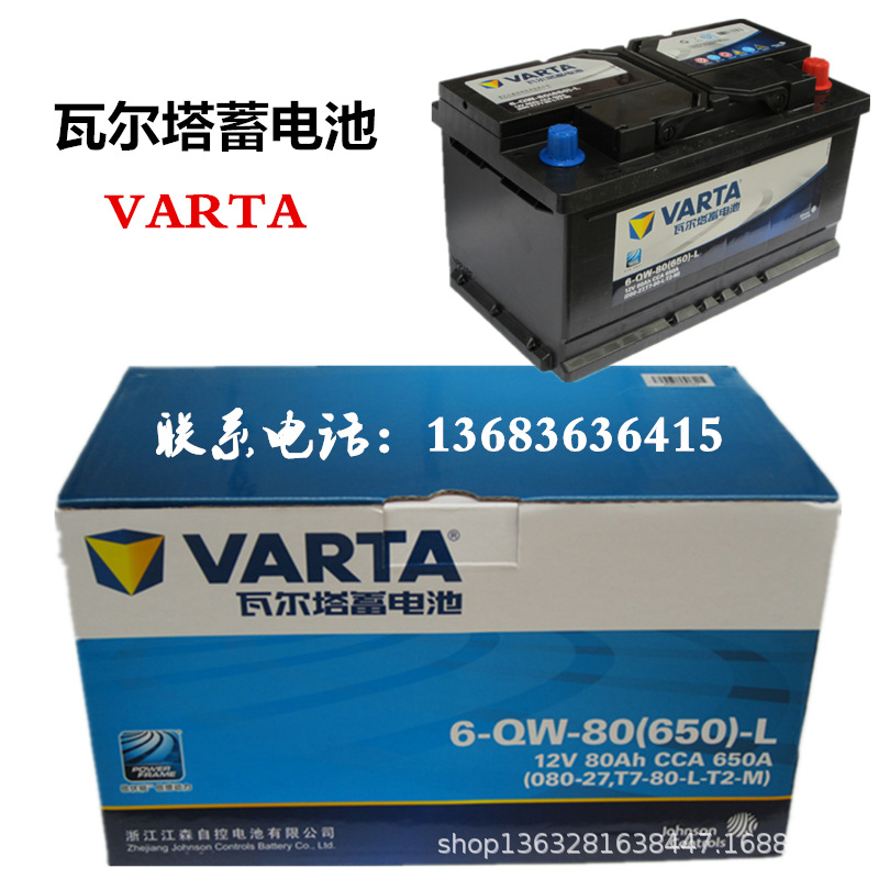 启动瓦尔塔12V蓄电池6-QW-80电瓶12V80Ah电池95D31免维护电瓶-阿里巴巴