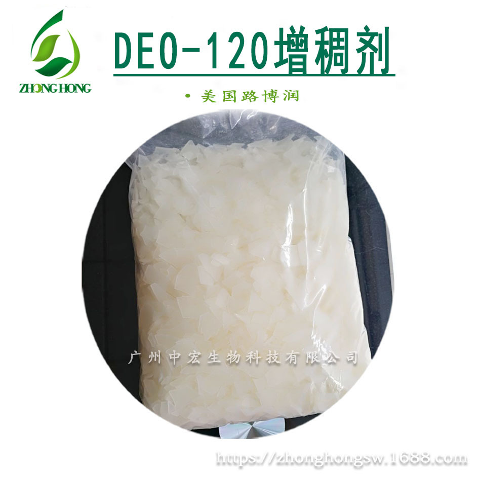 DEO120 美国路博润GLUCAMATE doe-120增稠剂 天然增稠剂DEO120-阿里巴巴