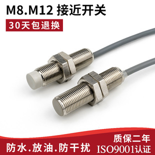 M12三线M8接近开关 24v防水金属感应近接开关NPN常开PNP常闭12v-阿里巴巴