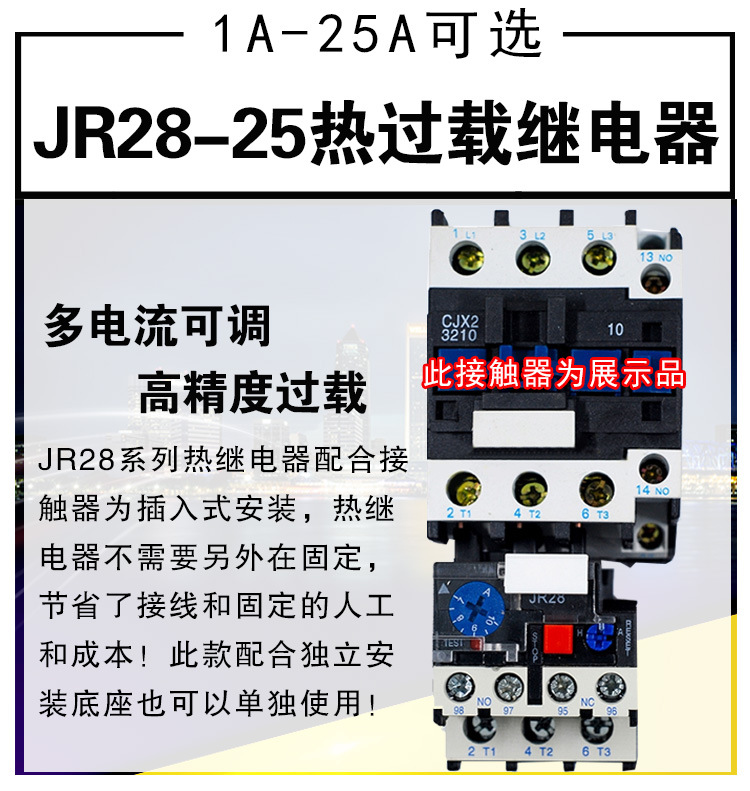 热过载继电器JR28-25(LR2-D13) 插入式热继电器 保护器 多种电流-阿里巴巴