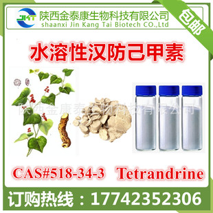 化妆品原料 水溶性汉防己甲素98% Tetrandrine 粉防己碱 1G起售-阿里巴巴