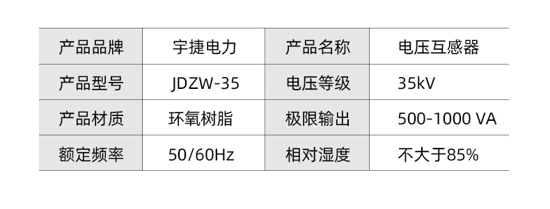 宇捷JDZW-35 40.5KV户外全封闭全绝缘浇注电压互感器35KV干式PT-阿里巴巴