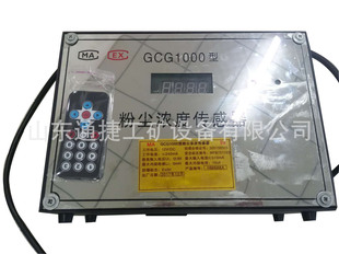 GCG1000型矿用粉尘浓度传感器 gcg-1000型粉尘浓度监测器-阿里巴巴