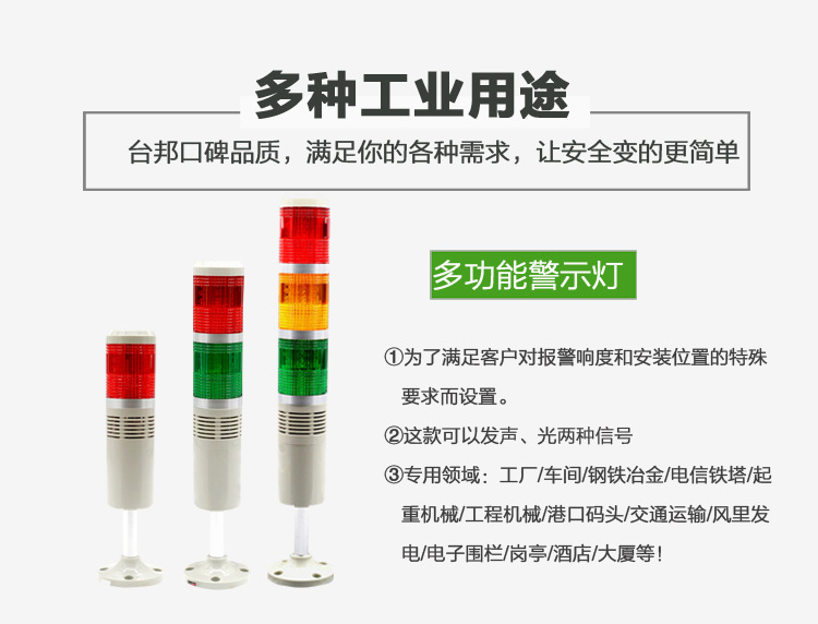多层警示灯三色灯报警机床塔灯TB50-3T-E-J常亮灯泡带声音24V220v-阿里巴巴