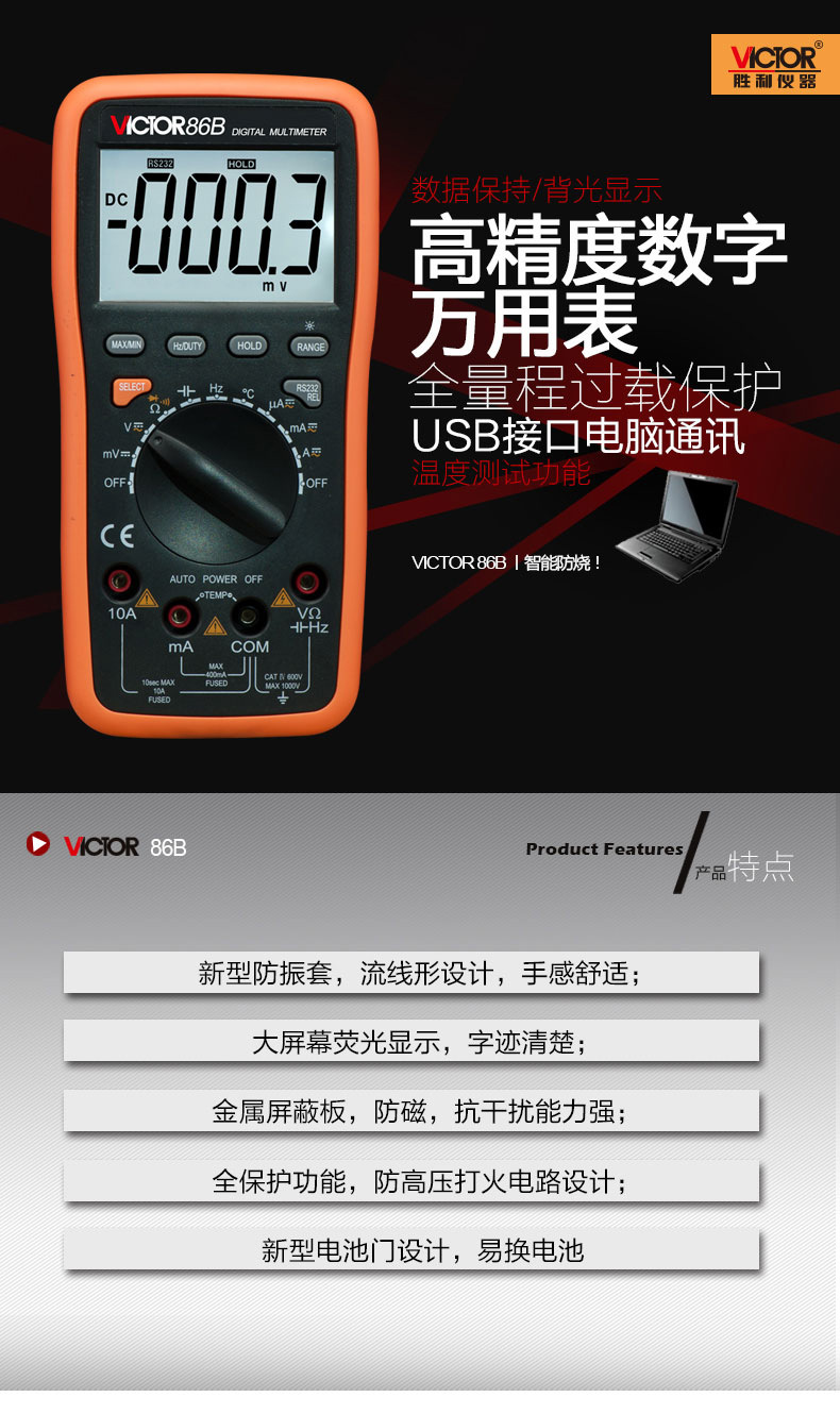 胜利高精度数字万用表VC86B/VC86C/VC86D/VC86E带USB接口连接电脑-阿里巴巴