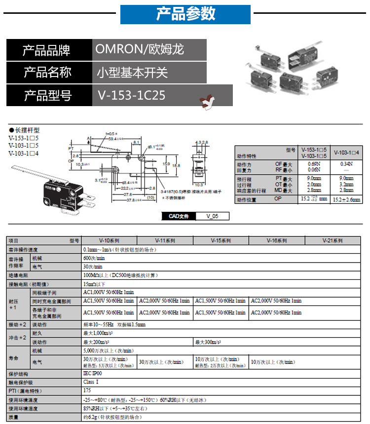 欧姆龙微动开关V-153-1C25/V-152-1C25/V-156-1C25/V-155-1C25-阿里巴巴