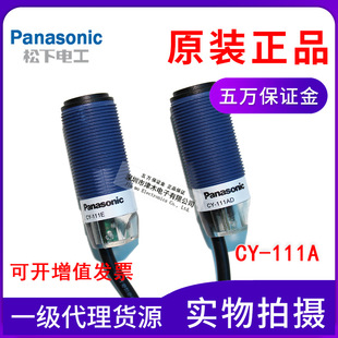 全新正品松下CY-111A M18圆柱形光电开关 对射型 代替老款CY-21-阿里巴巴