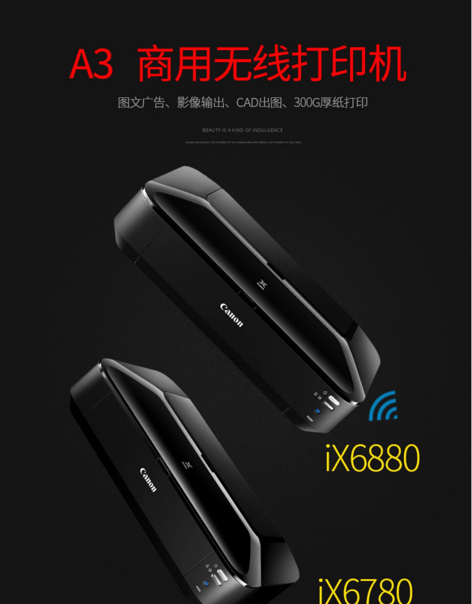 佳能 ix6780 喷墨彩色 数码照片 打印机 a3 家用 ix6880无线-阿里巴巴