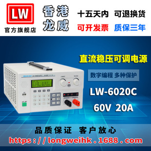 香港龙威60V20A大功率程控电源 LW-6020C可调开关直流稳压电源-阿里巴巴