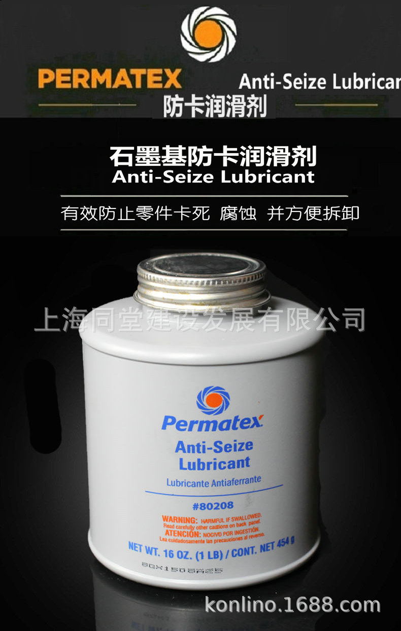 美国原装Permatex Anti-Seize Lubricant 80208 81343 80078 767-阿里巴巴
