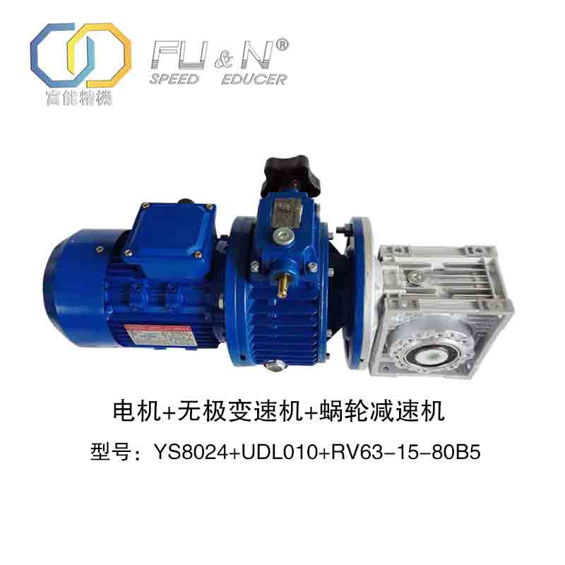 富能牌电机+无极变速机+蜗轮减速机 YS8024+UDL010+RV63-15-80B5-阿里巴巴