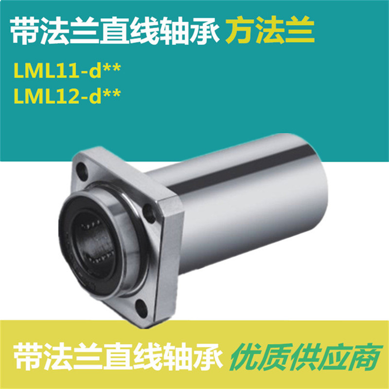 带方法兰直线轴承LML11/12 - d6 d8 d10 d12 d13 d16 d20 d25 d30-阿里巴巴