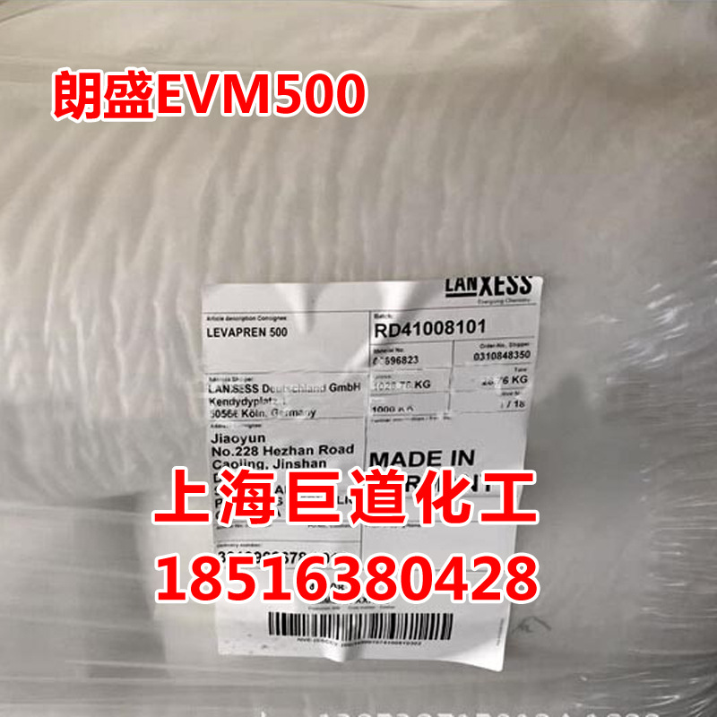 供应德国朗盛 乙华平EVM橡胶 500HV 用途广泛 实单价优-阿里巴巴