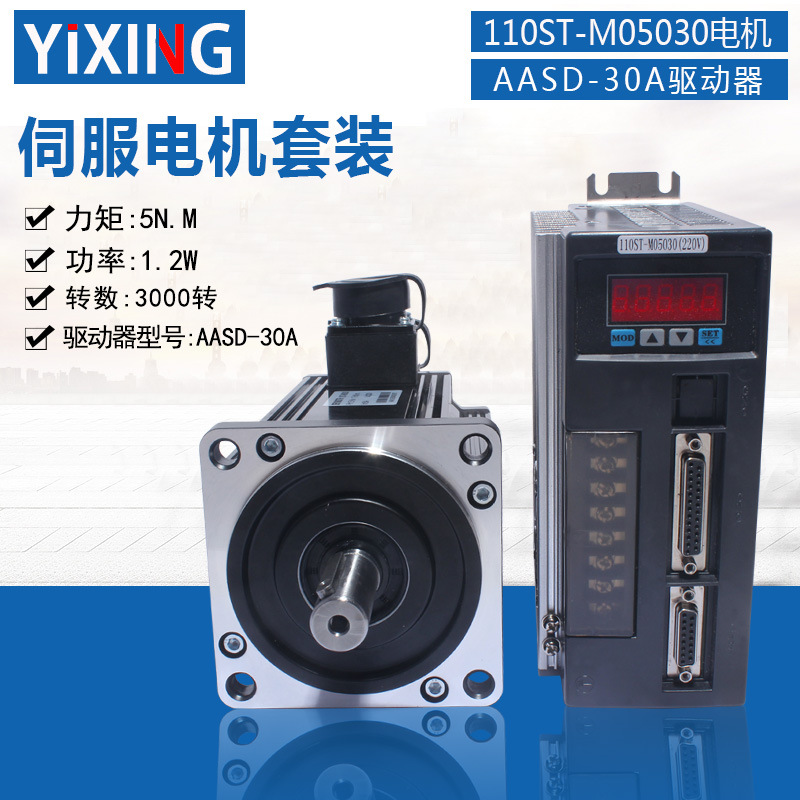 亿丰110ST-M05030伺服电机套装5N.M1.5KW交流伺服电机+驱动器送线-阿里巴巴