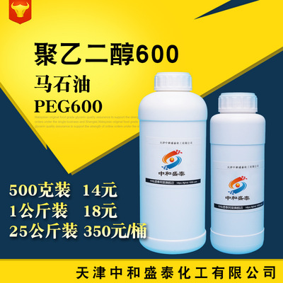 公斤装聚乙二醇_聚乙二醇600 PEG600 peg-600分子量 500克/桶 - 阿里巴巴