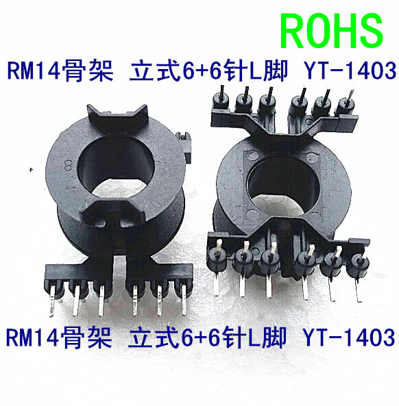 RM14变压器骨架RM14立式骨架RM14高频骨架6+6L脚-阿里巴巴