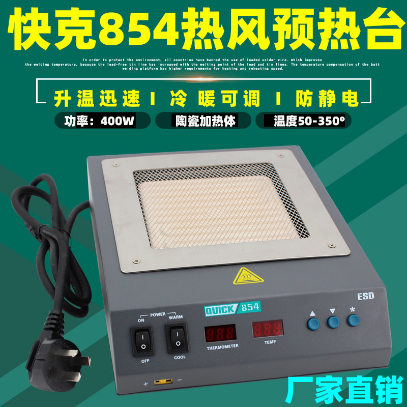 QUICK快克854 红外线加热平台 网状预热台 加热台-阿里巴巴