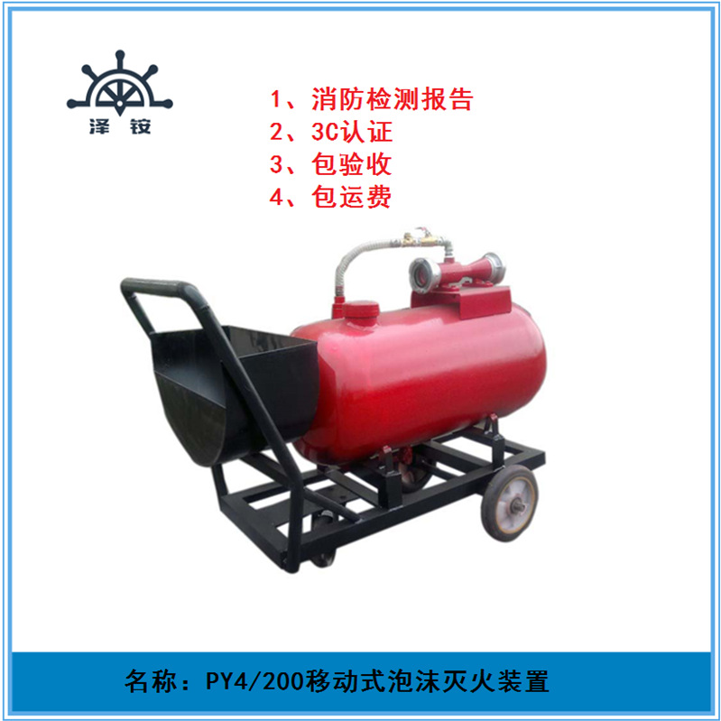 移动式PY8/300泡沫灭火装置，PY8/500推车式泡沫灭火装置-阿里巴巴