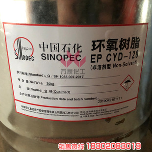 湖南巴陵石化环氧树脂CYD-128（E51）凤凰牌 E44（6101）无色高粘-阿里巴巴